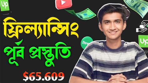 ফ্রিল্যান্সিং শুরু করতে কি কি লাগে How To Start Freelancing For