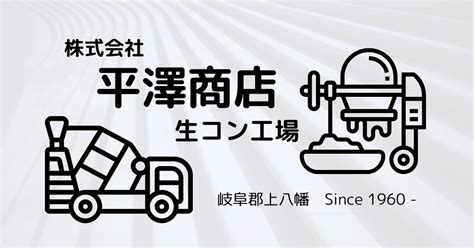 安全データシートsds配布ページ｜株平澤商店・生コン工場