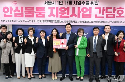 오세훈 시장 안심경광등 지원사업 간담회 뉴스1