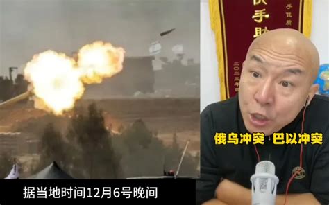 首席国哥：巴以冲突、俄乌冲突、美国动向各种劲爆消息！ 西丰首席国哥 西丰首席国哥 哔哩哔哩视频