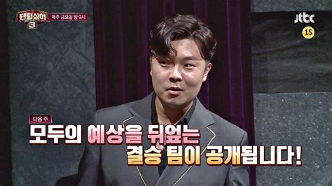 미리보기 팬텀싱어3 Jtbc