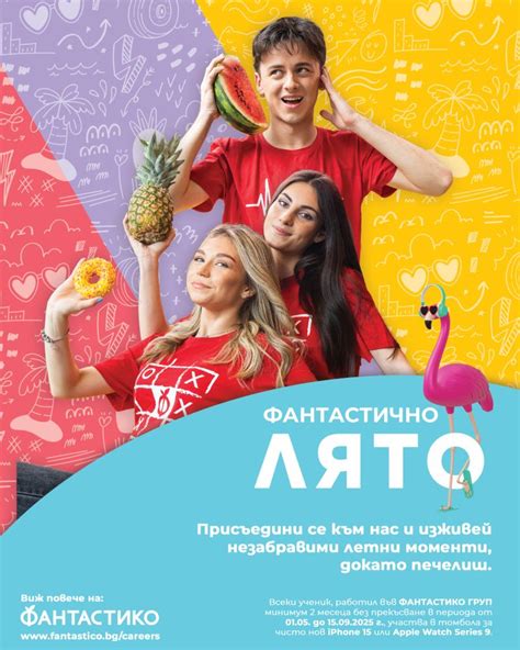 🦩🍉☀️Време е за поредното фантастично лято в нашите супермаркети 👦👧 Учениците на възраст между