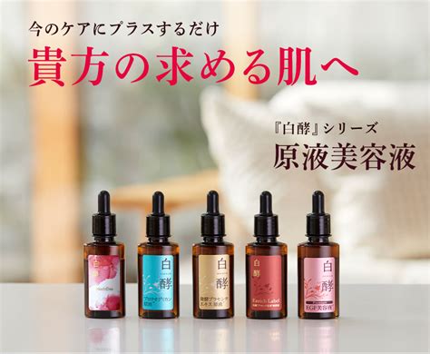 原液美容液シリーズ Hakkoh 白酵ブランドサイト ナチュラルガーデン本店