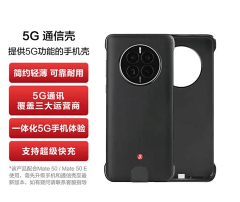 【手慢無】價格大跳水 華為mate50手機殼現貨直降580 壹讀