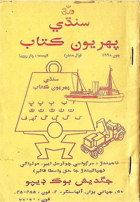 Sindhi Pahiryon Kitab Page 1 Sindhi Books E Books