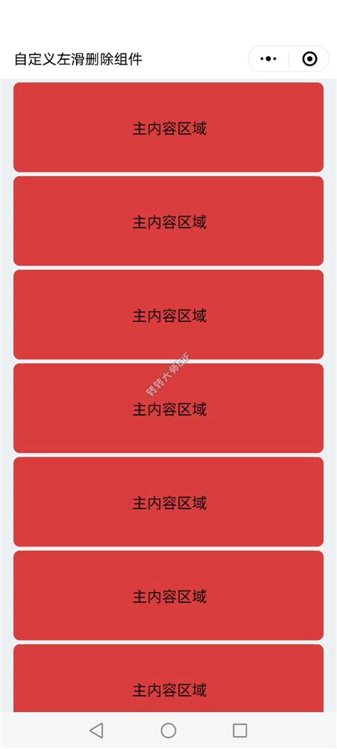 微信小程序自定义侧滑删除组件小程序滑动删除组件 Csdn博客