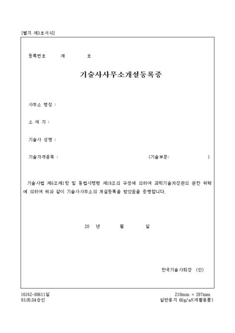 기술사 사무소개설 등록증 비즈폼 샘플 양식 다운로드
