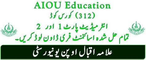 Aiou 312 Code Educations Solved Assignment 2025 Intermediate