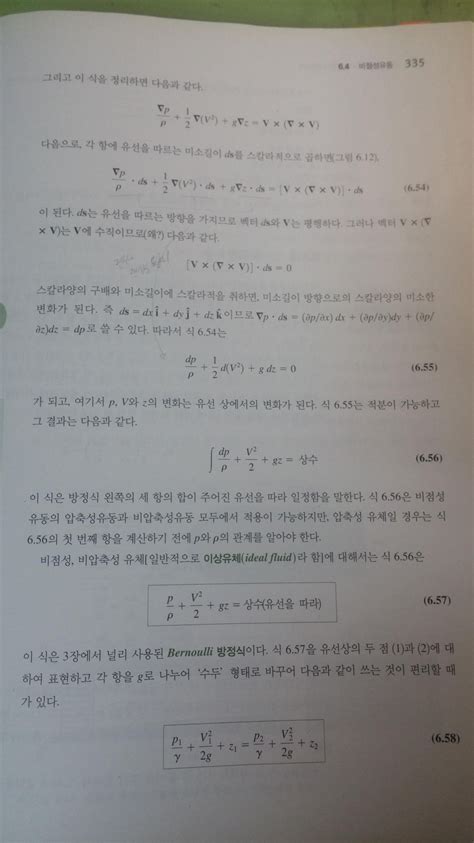 유체역학에서 비점성유동 운동방정식일반운동방정식에서 전단응력 0으로 둔것에서 Ds벡터 내적의 의미 식물원고민상담