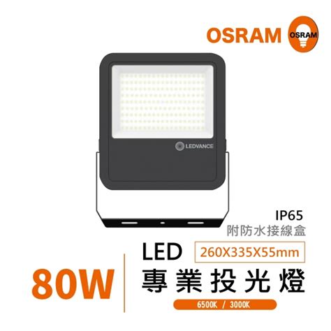【歐司朗】 Osram 線上購物 威泰照明有限公司