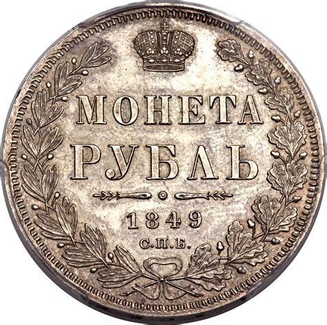 Ruble - Nikolai I / Aleksandr II - Russia - Empire – Numista