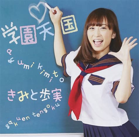 Ayumi Kimino Telegraph