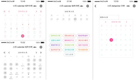 微信小程序－日历组件 清风拂林