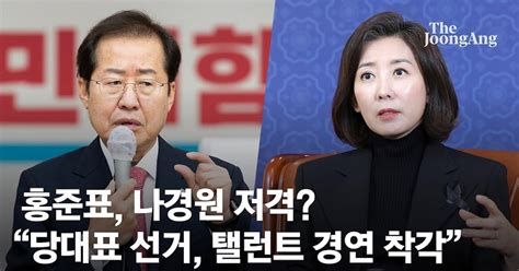 홍준표 “분수도 모르고 날뛰는 사람으로 당대표 선거 혼탁해질까 걱정”