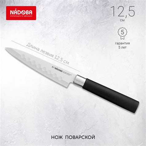 Купить Нож кухонный поварской 12,5 см, NADOBA, серия KEIKO по низкой ...