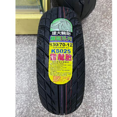 【油品味】kenda 建大輪胎 K6025 雷龍胎 13070 12 鱷龍系列 蝦皮購物