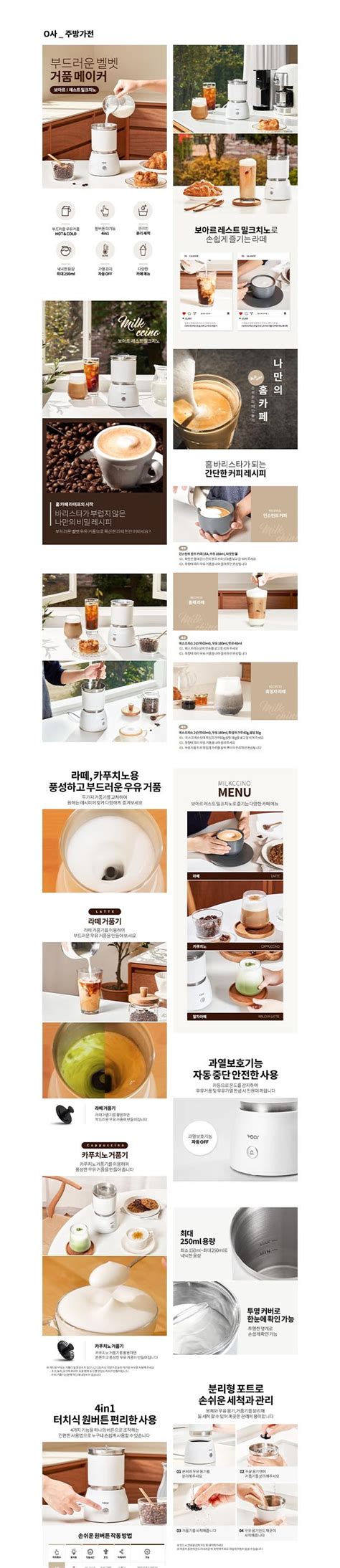 주방가전 거품기 상세페이지 디자인 작업 상세페이지 포트폴리오 크몽