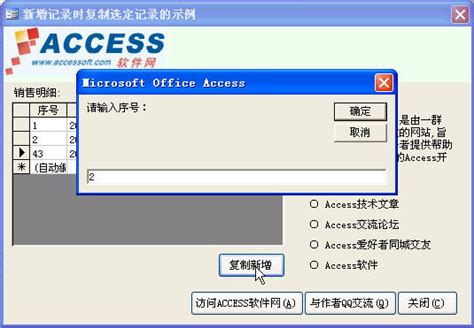 新增记录时复制过往任意选定记录的示例【access软件网】