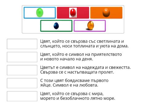 Какво символизират цветовете на великденските яйца Преместете яйцата на правилните им места