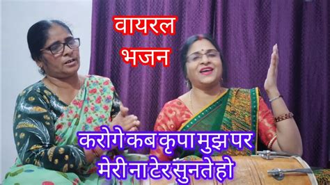 सोमवार स्पेशल भजन।।🌹 दया सागर कहाते हो भगवान 💯💯 धूम मचा देगा 👌🙏 Youtube