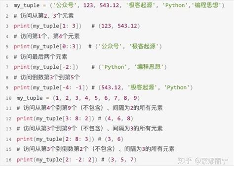 Python编程思想(6):列表和元组的基础知识 知乎 Python编程思想(6):列表和元组的基础知识 知乎