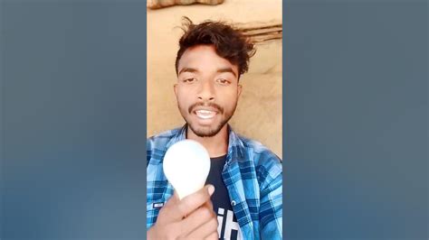 Na Humne Balb Kabhi Nahi Dekha😂😂😂 Shorts Balb Funny Viral