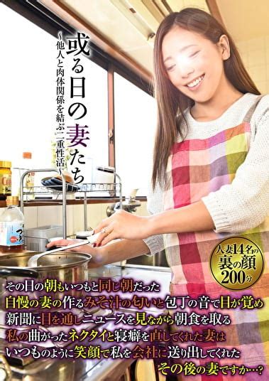 或る日の妻たち アダルト動画 ソクミル