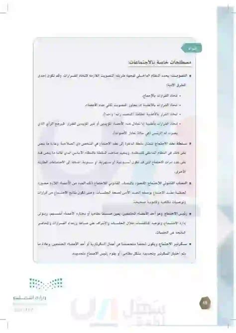 نموذج مقترح لجدول الأعمال عين 2024 تنظيم الاجتماعات السكرتارية والإدارة المكتبية ثالث