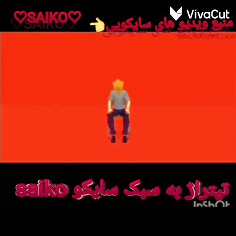 تیتراژ به سبک سایکو Saiko No Sutoka