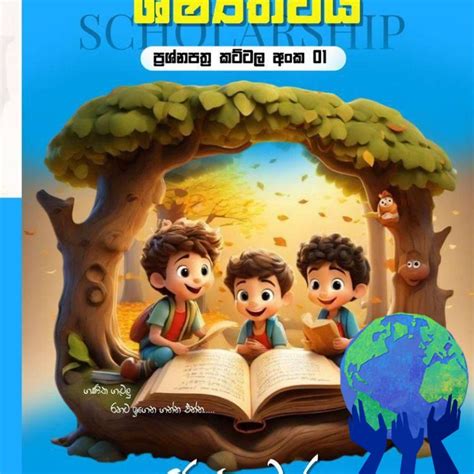 අපේ පාඨශාලාව ශිෂ්‍යත්ව විභාගයට මේ දක්වා පැමිණි ඉංග්‍රීසි Facebook