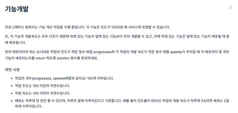 algorithm programmers 스택 큐 level2 기능 개발 with python
