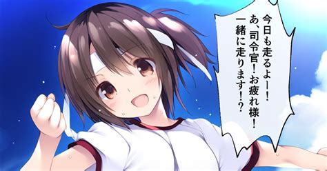 長良艦隊これくしょん 長良ちゃん！！！え、一緒に走り込み！？ 藍江のイラスト Pixiv