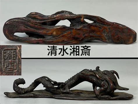 Yahoo オークション N0357 清水湘斎作 班紫銅製 龍形紙鎮 金属工芸