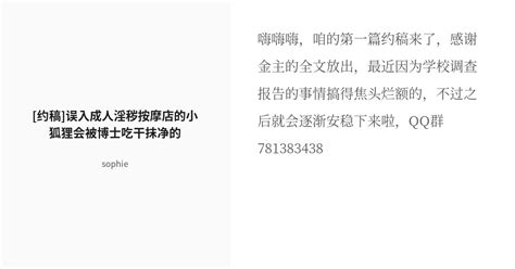 R 18 明日方舟 调教 约稿 误入成人淫秽按摩店的小狐狸会被博士吃干抹净的 Sophieの小説 Pixiv