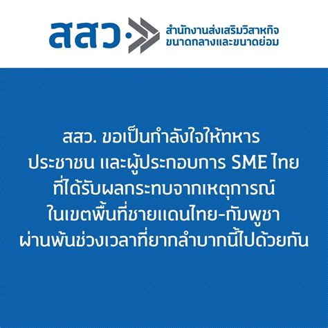 สสว แผ่นดินไทย ราชันย์ครอง ทั่วหล้าสุข จักกี่ยุค ร่มภูบาล บรรเจิดสมัย ยามทุกข์ร้อน ไท้อาทร