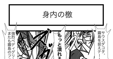 艦隊これくしょん 艦これプロレス 3002話「身内の檄」 ヒバリ軍令部酒保g 24のマンガ 漫画 艦これ 艦これプロレス Pixiv