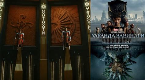 ЧЕРНАТА ПАНТЕРА УАКАНДА ЗАВИНАГИ Кино Eccoplexx