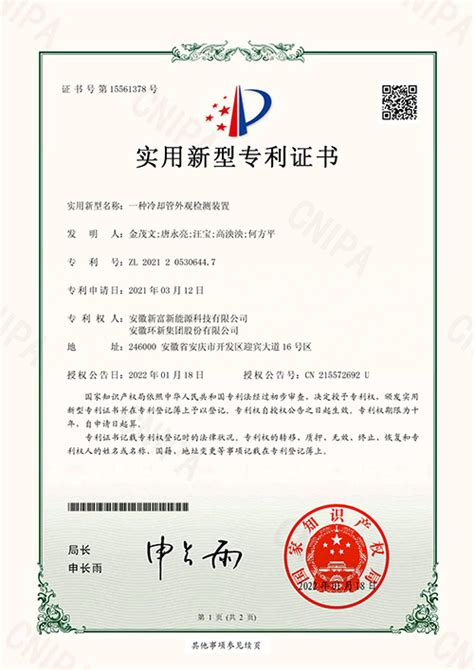一种冷却管外观检测装置 技术 安徽新富新能源科技股份有限公司