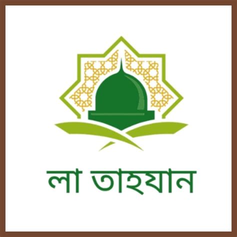 রাসুল দ এর মা বাবা কাফের ছিলেন কি না সংক্রান্ত বাহাসে শেরে বাংলা