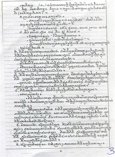Please Share វិញ្ញាសារ ខ្មែរ វិញ្ញាសារ អក្សរសាស្រ្តខ្មែរ បាក់ឌុប ០៥