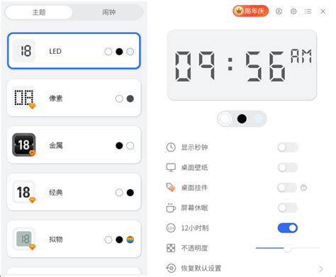桌面数字时钟下载 桌面数字时钟正式版下载 桌面时钟工具 Pc下载网