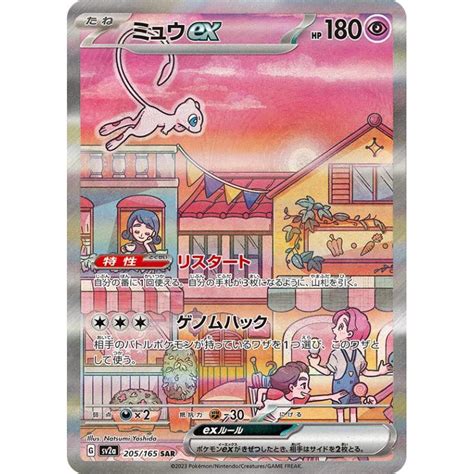 Pokemon Tcg Sv2a 205165 Sar Mew Ex