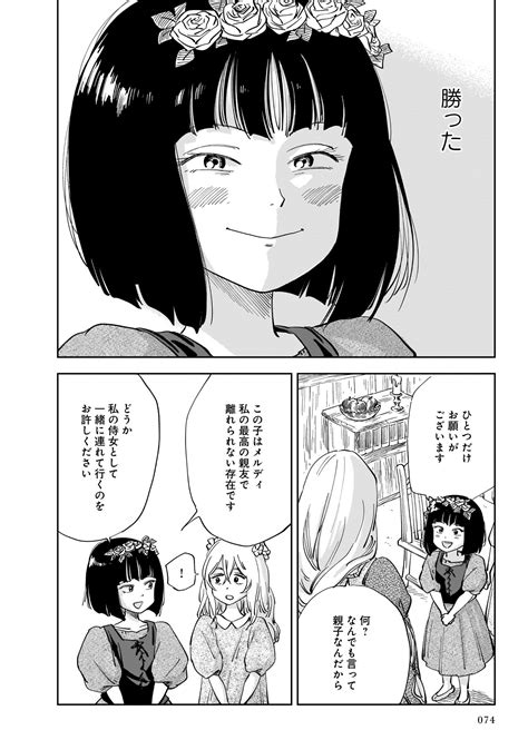 Il Primo Volume Del Manga Mega Rosalia Di Miyamarun è Ora Disponibile