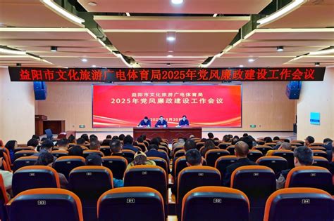 欢迎光临益阳市文化旅游广电体育局