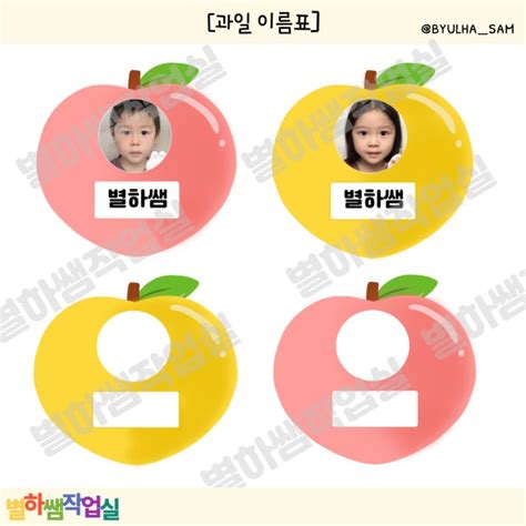 [별하쌤작업실] 어린이집 유치원 이름표 도안 가방장 사물함 이불가방 수건걸이 마스크걸이 얼굴 합성 무료 공유 네이버 블로그
