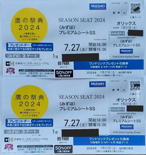 【未使用】福岡ソフトバンクホークス ペアチケット 引換コード外野席 指定席の電子無料 引換券 2枚 クーポン7月8月9月 みずほ