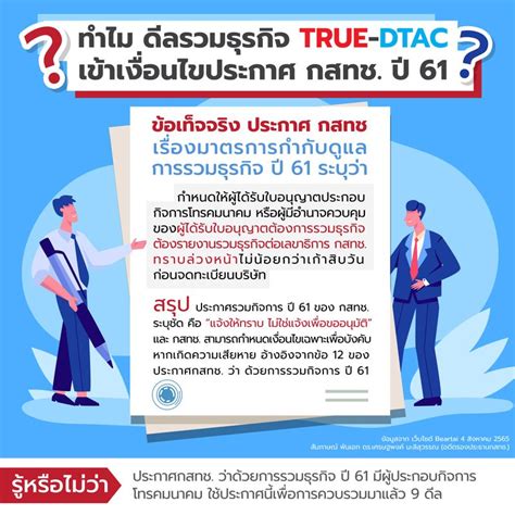 หญงน ไมบอก เรองนนาสนใจ ทรดแทค กบประกาศกำกบดแล กสทช สรป ประกาศกสทช วาดวย