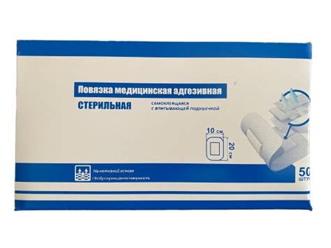 ПОВЯЗКИ МЕДИЦИНСКИЕ АДГЕЗИВНЫЕ СТЕРИЛЬНЫЕ 10Х20СМ N50 - цена 1224 руб ...