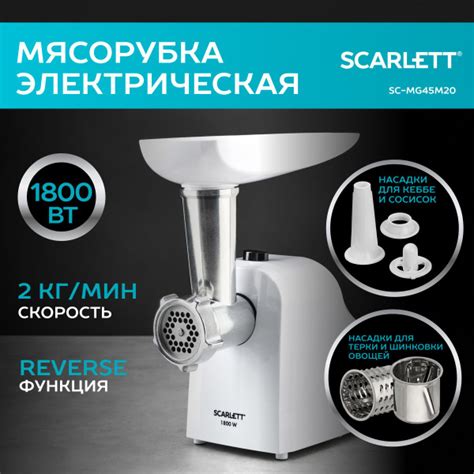 Купить мясорубку Scarlett с овощерезками SC-MG45M20, 1800 Вт по низкой ...