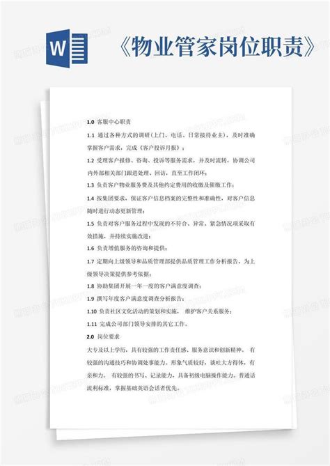 物业管家岗位职责Word模板下载 编号qnrmxgrb 熊猫办公